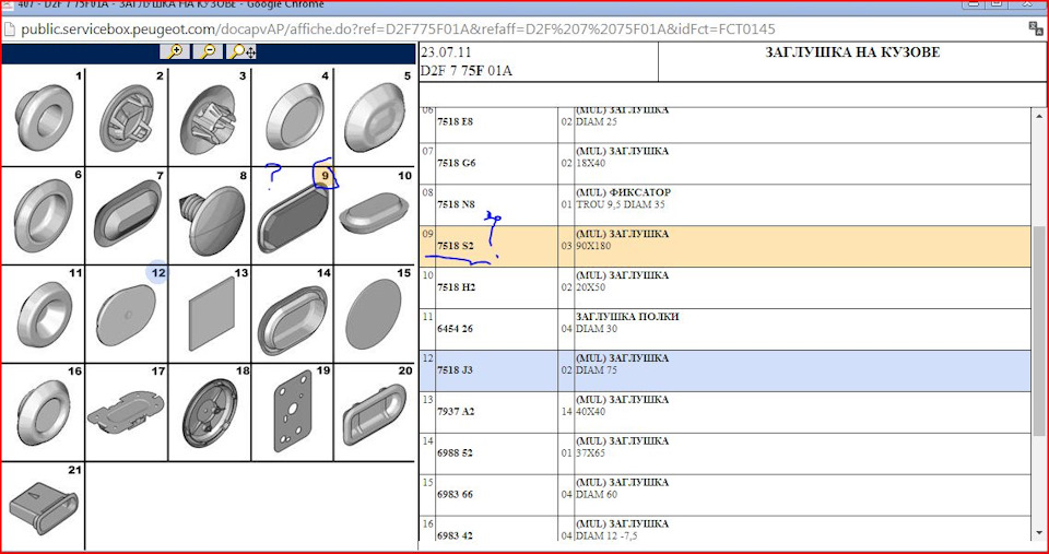 7518H2 Заглушка на крыше Peugeot Citroen | Запчасти на DRIVE2