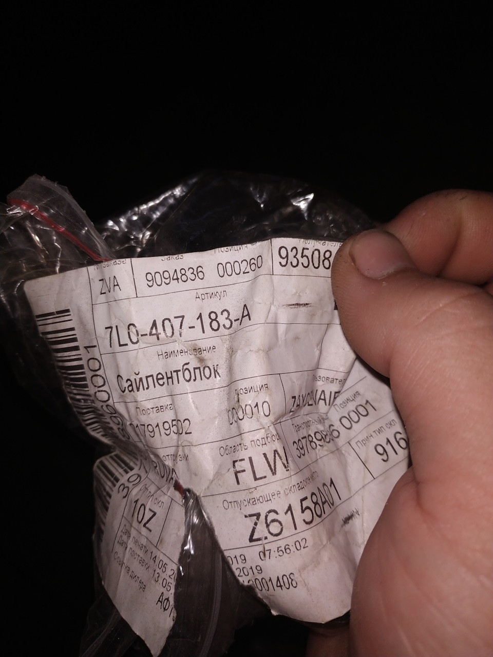 7L0407183A Сайлентблок VAG | Запчасти на DRIVE2