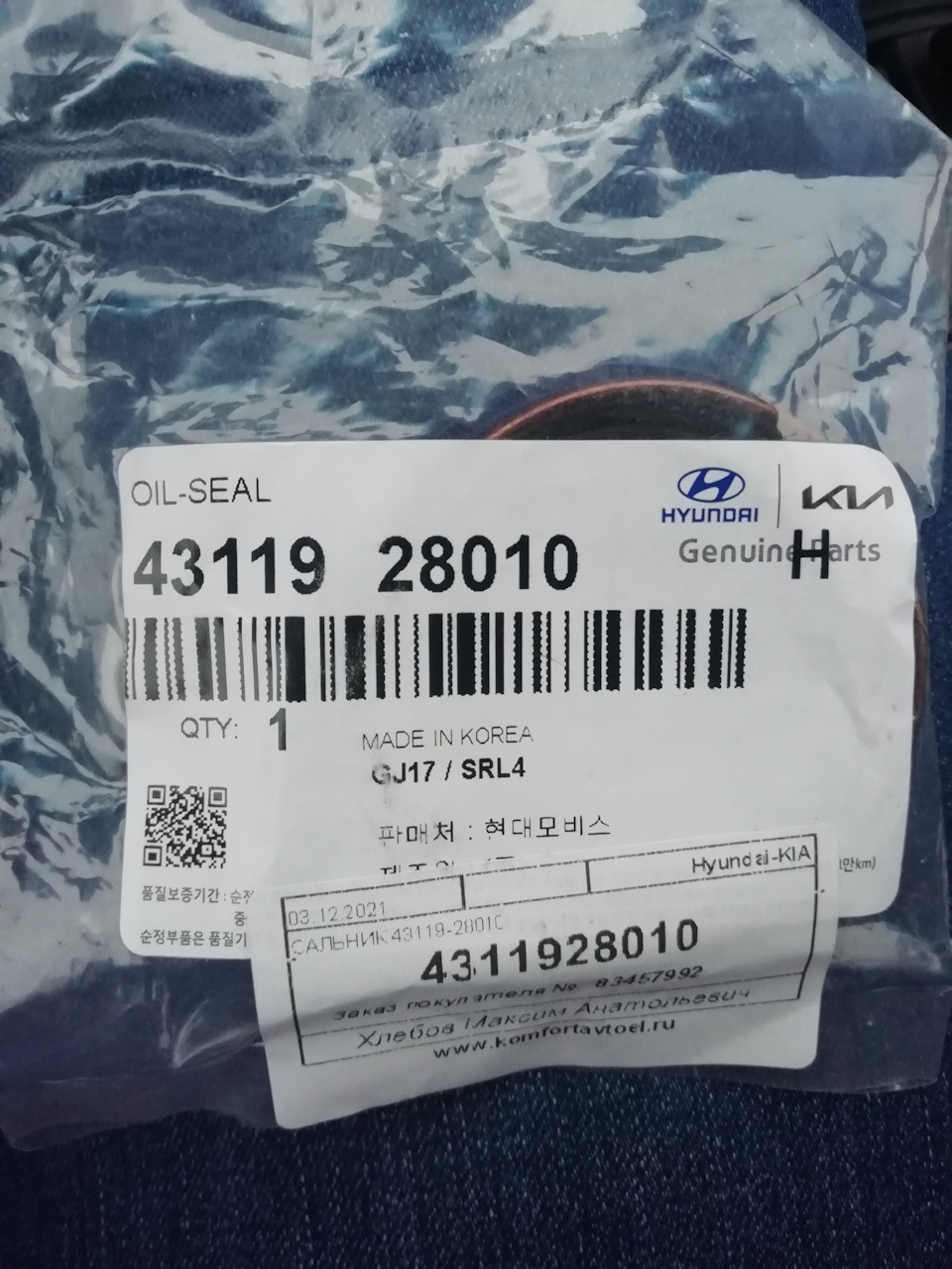 4311928010 Уплотнительное кольцо кпп KIA HYUNDAI | Запчасти на DRIVE2