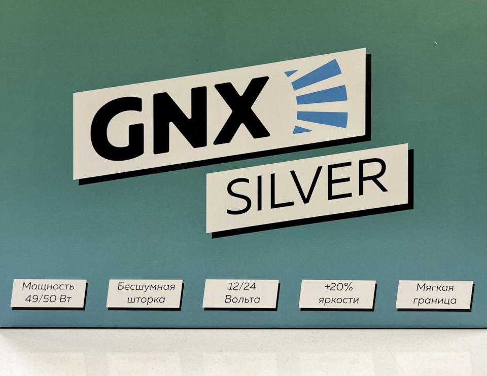 GNX Silver 1.2 VS GNX Silver — ГАЛОГЕНУ NET на DRIVE2