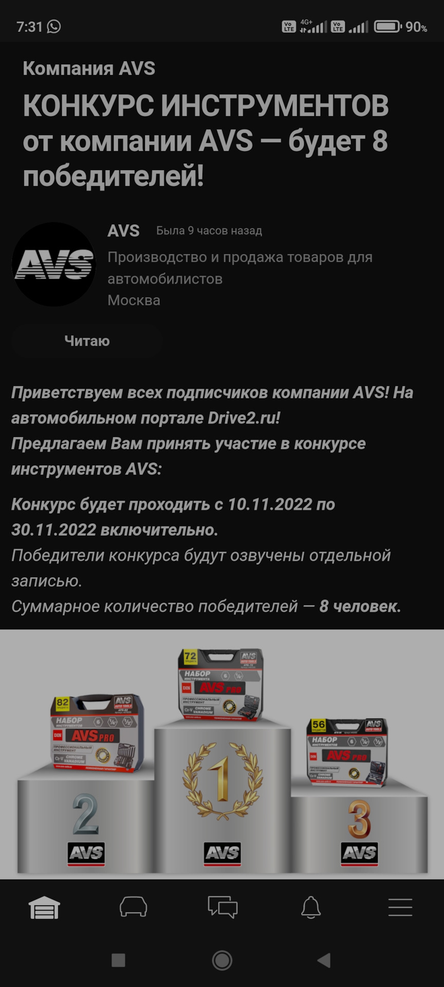 Розыгрыш от компании AVS — DRIVE2
