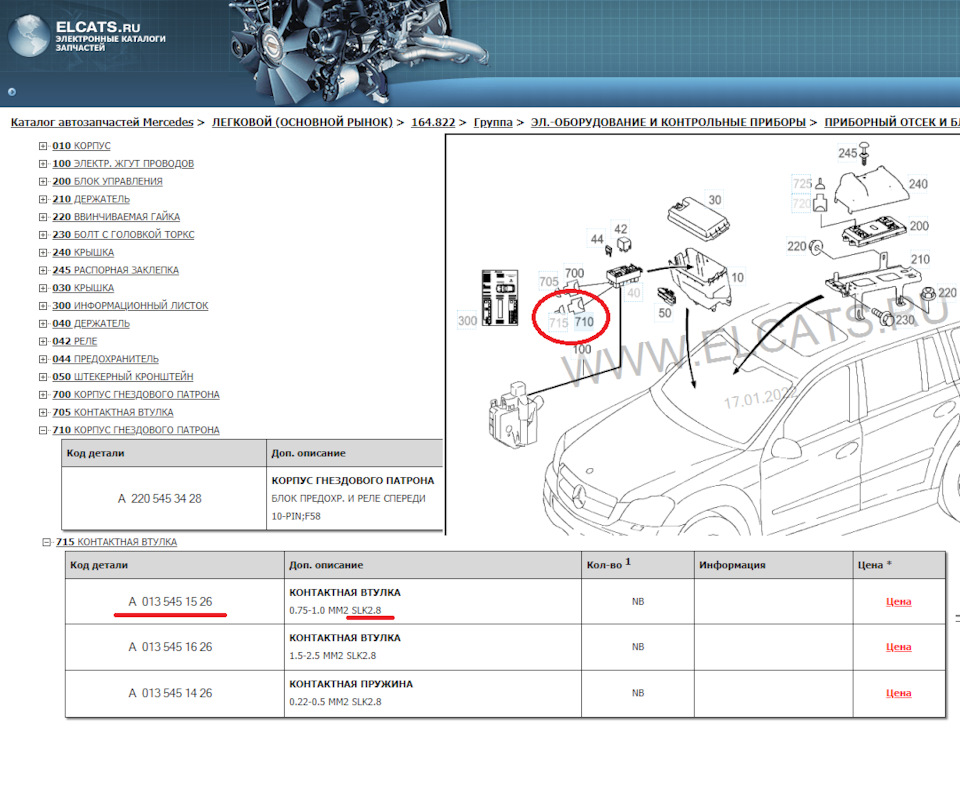Проводка для дистроника в рестайл х164 — Mercedes-Benz GL-Class (X164 ...