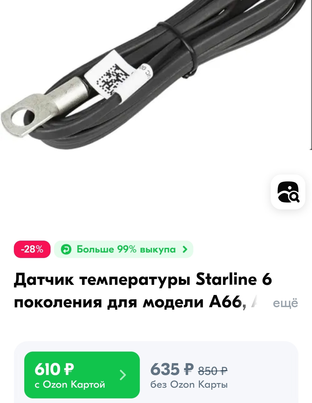 Датчик температуры двигателя Старлайн — Suzuki 2G, 2,7 л, 2004 года ...