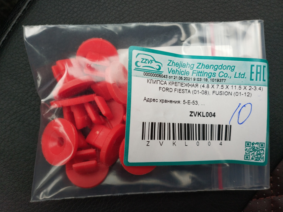 Новый крепеж защиты двигателя — Ford Focus 3 — Ford Focus Hatchback III ...