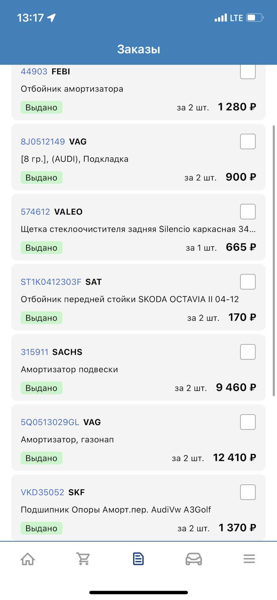 8J0512149 Подкладка VAG | Запчасти на DRIVE2