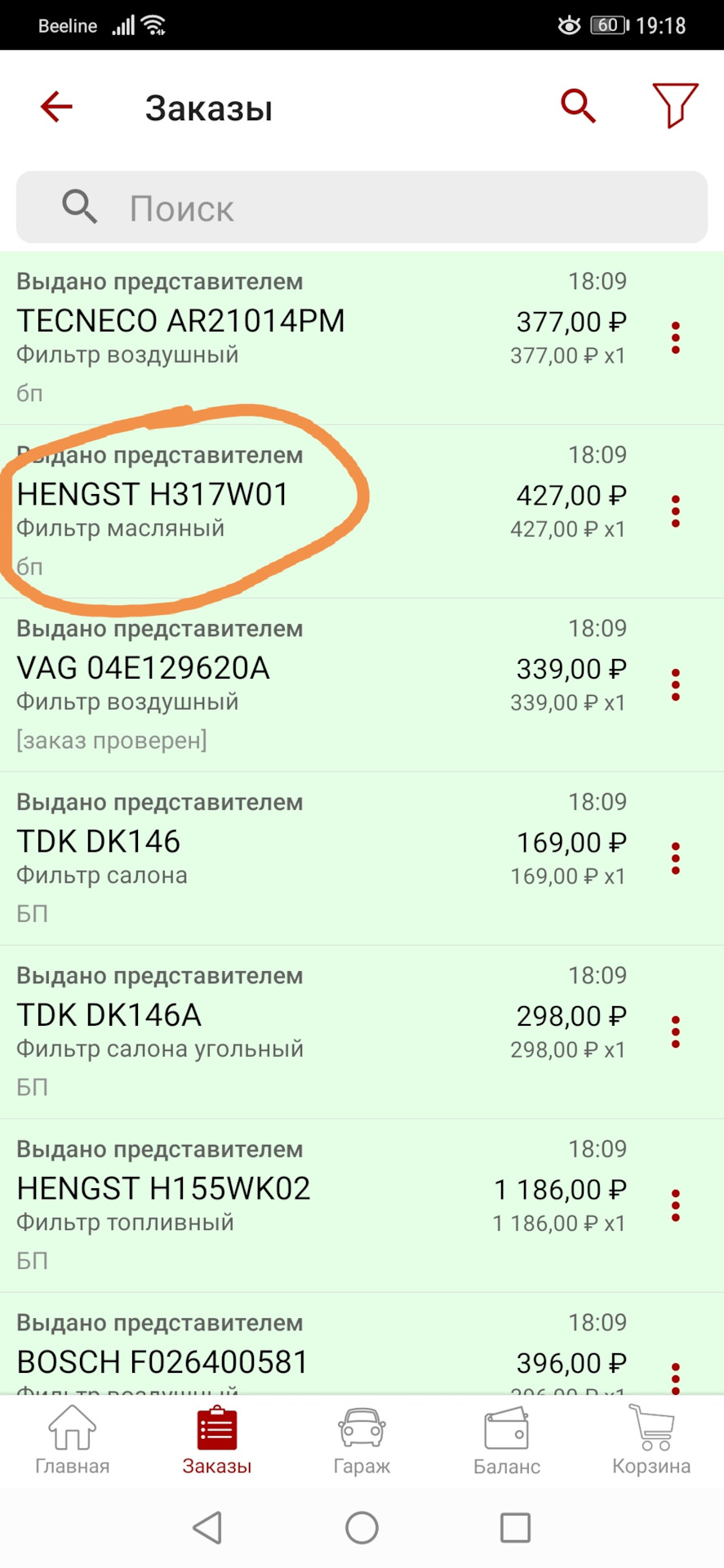 Автодок (autodoc.ru) автозапчасти — Volkswagen Polo Sedan, 1,6 л, 2018 ...