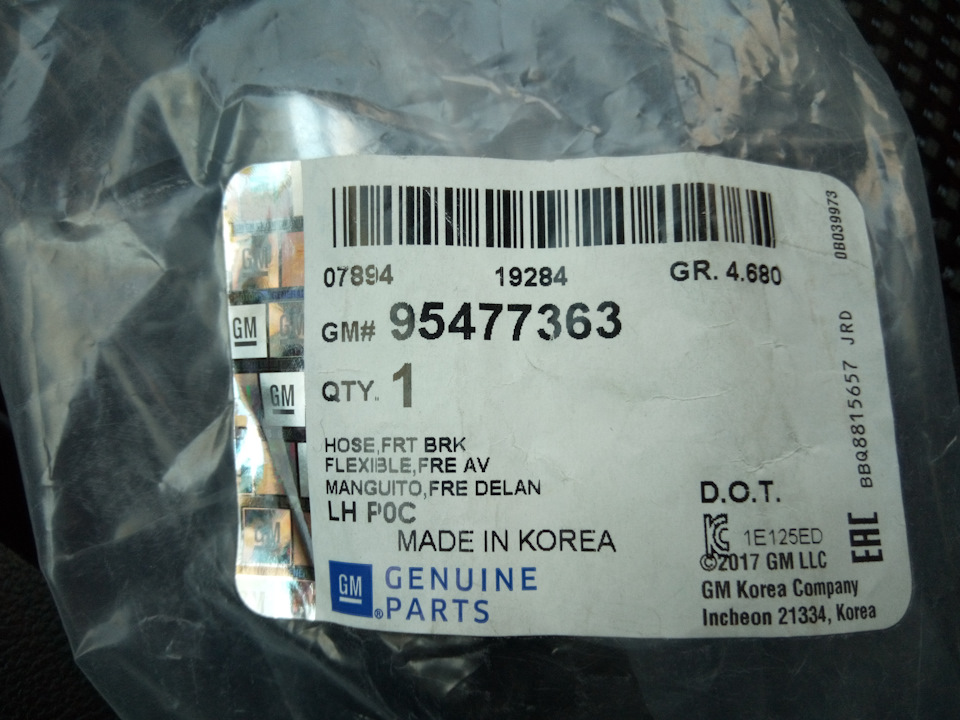 95477363 Шланг тормозной передний левый GM | Запчасти на DRIVE2