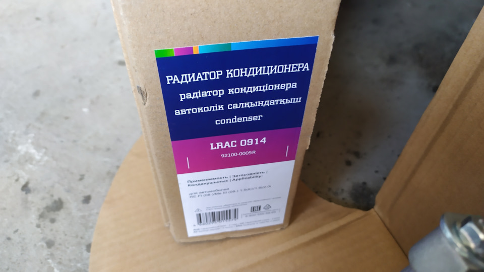 LRAC0914 Радиатор кондиционера для автомобилей Fluence (09-)/Megane III ...