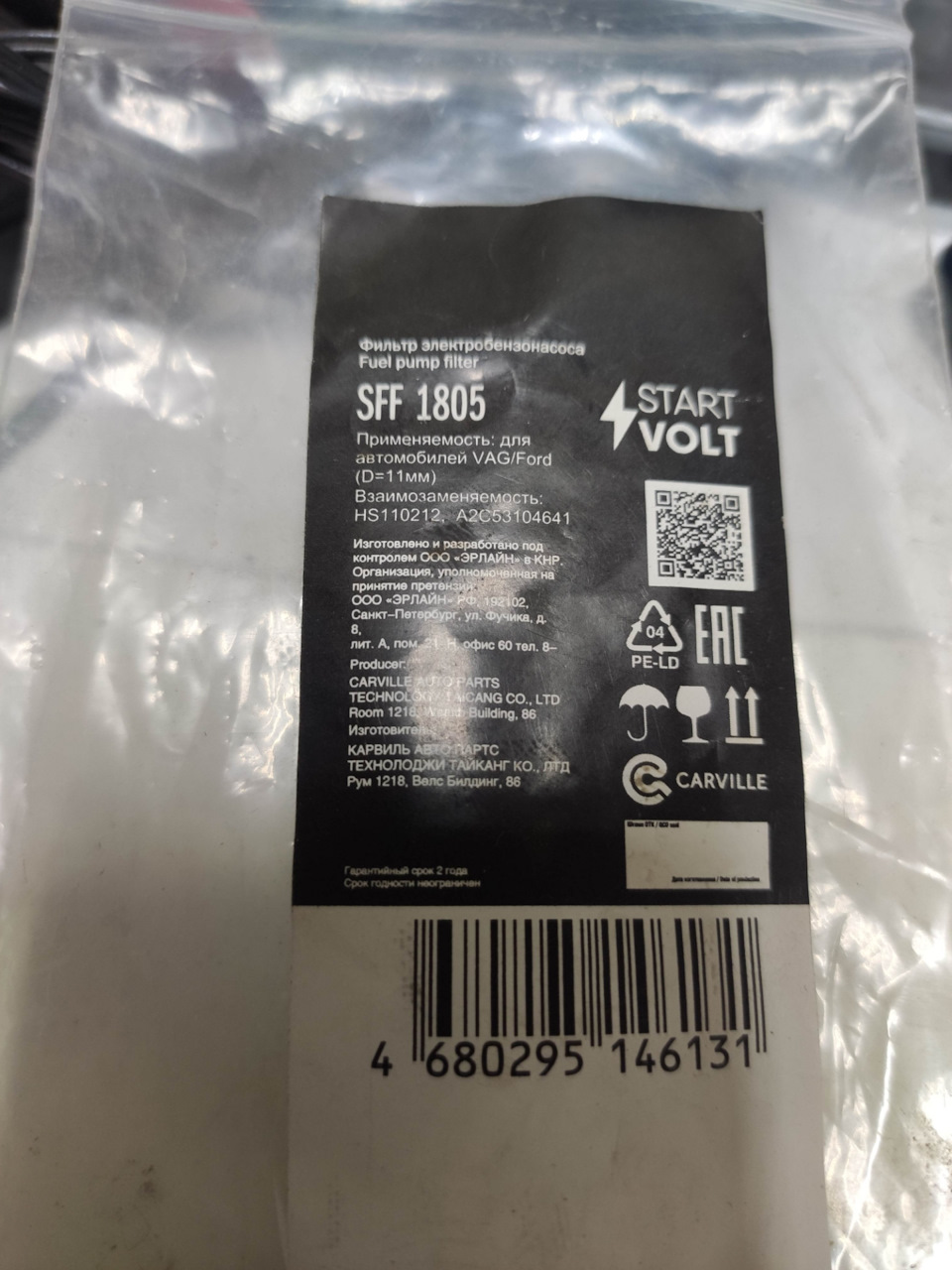 SFF1805 Фильтр электрического бензонасоса VAG/Ford (D=11мм) СТАРТВОЛЬТ | Запчасти на DRIVE2
