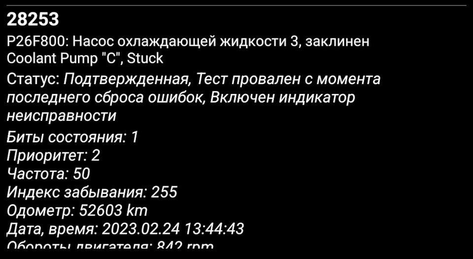 Ошибка P26F800 — часть 2 — не конец! — Skoda Kodiaq (1G), 2 л, 2018 ...