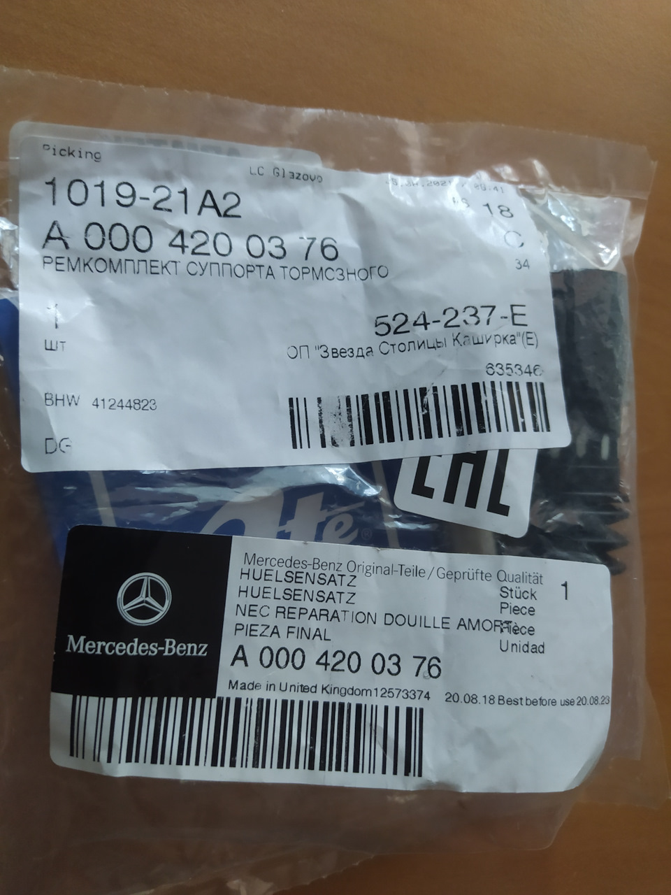 A0004200376 Ремкомплект суппорта тормозного Mercedes | Запчасти на DRIVE2