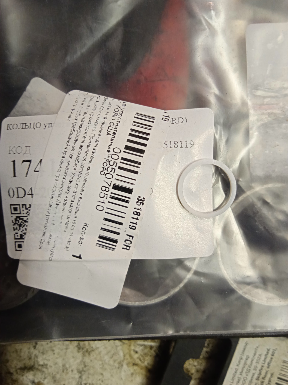 3518119 Уплотнитель штуцера механизма рулевого Ford | Запчасти на DRIVE2