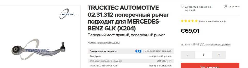 Рычаги, рычаги, рычаги … — Mercedes-Benz GLK-Class (X204), 2 л, 2014 ...
