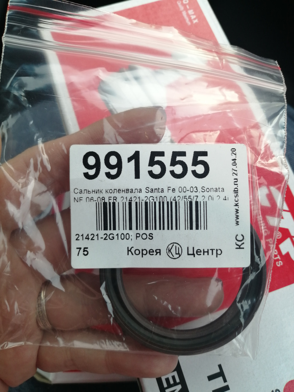 214212G100 Уплотнительное кольцо кпп KIA HYUNDAI | Запчасти на DRIVE2