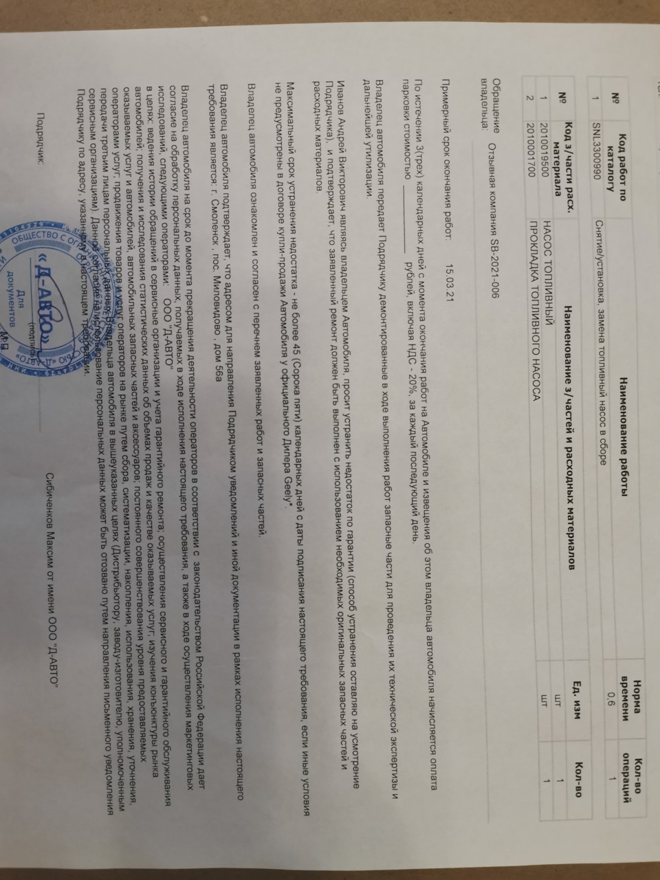 Замена топливного насоса — Geely Atlas (1G), 1,8 л, 2020 года | визит ...