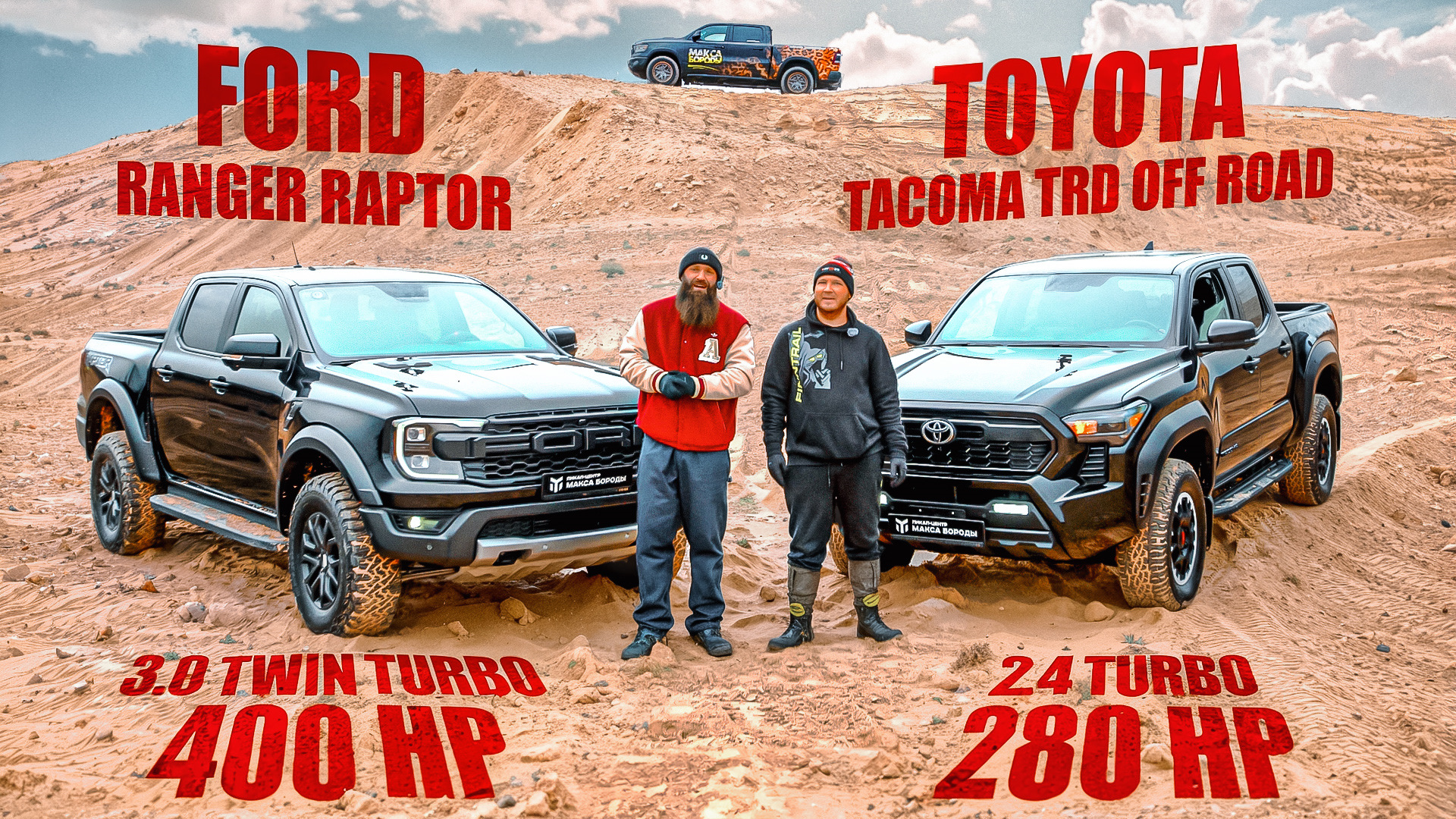 Ford против Toyota | Ranger Raptor VS Tacoma TRD off-road — Пикап-Центр ...