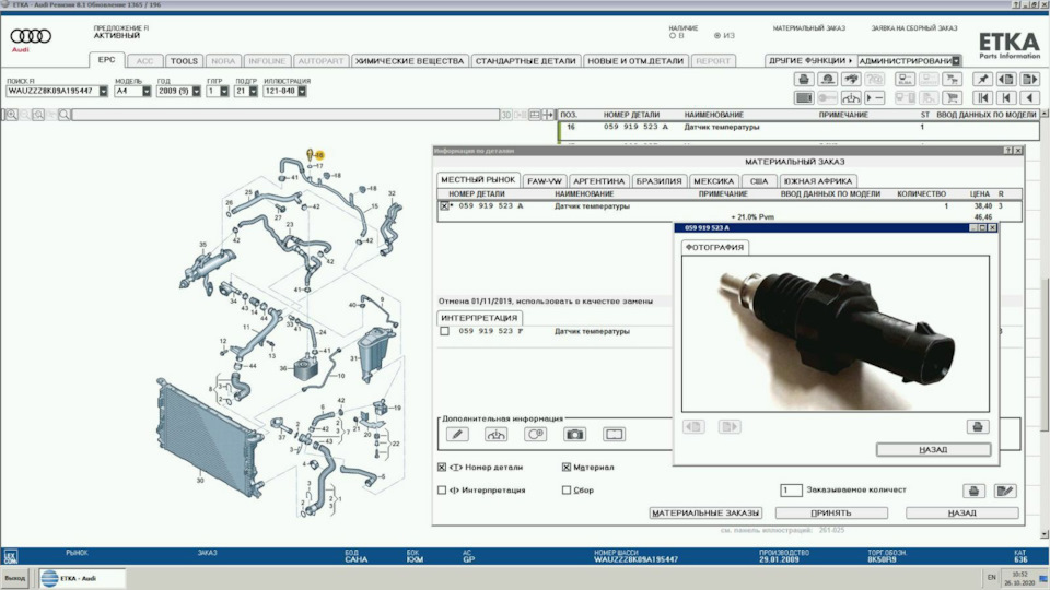 059919523A Датчик температуры VAG | Запчасти на DRIVE2