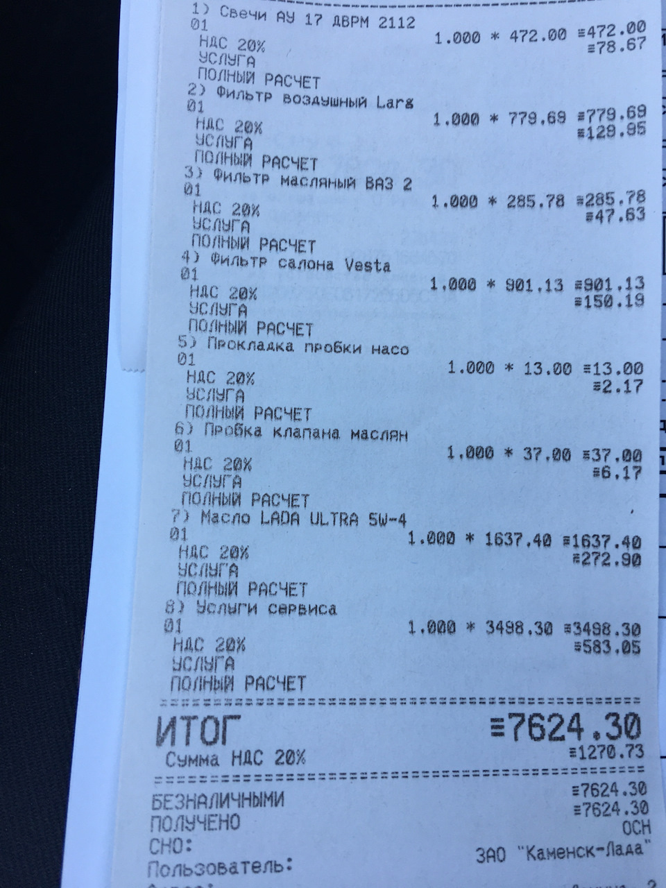 ТО-2 — Lada Vesta (1G), 1,6 л, 2017 года | плановое ТО | DRIVE2