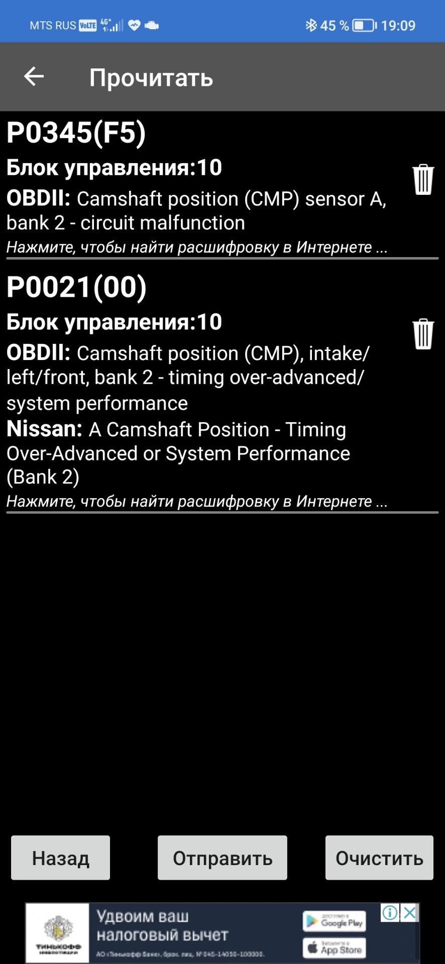 Нужна помощь р0021 и р0045! — Nissan Teana (J31), 2,3 л, 2006 года | поломка | DRIVE2