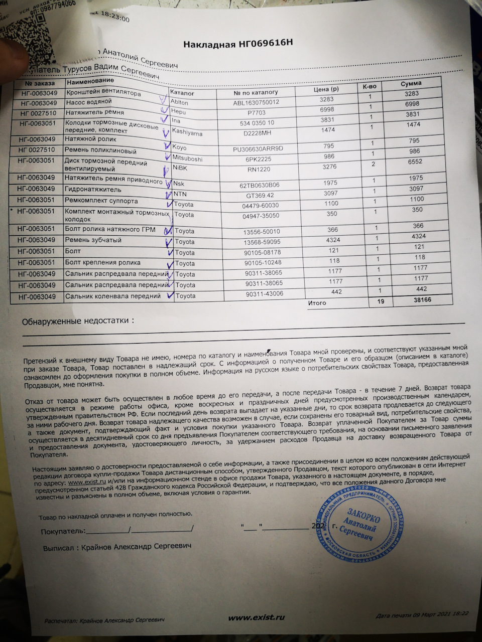 9031138065 Сальник распредвала OEM TOYOTA LEXUS | Запчасти на DRIVE2