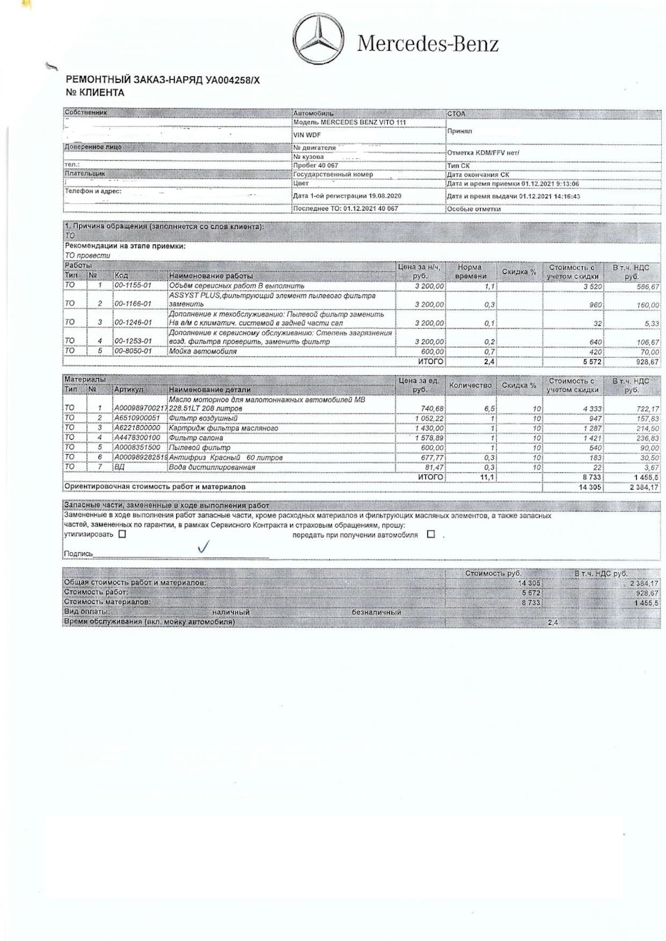 A0008351500 Фильтр воздушный кондиционера Mercedes | Запчасти на DRIVE2