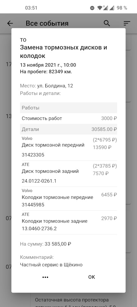 31445985 Колодки тормозные дисковые комплект Volvo | Запчасти на DRIVE2