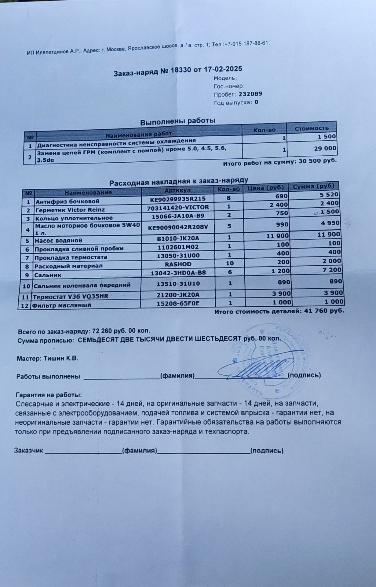 Замена помпы — Infiniti EX, 3,5 л, 2008 года | визит на сервис | DRIVE2