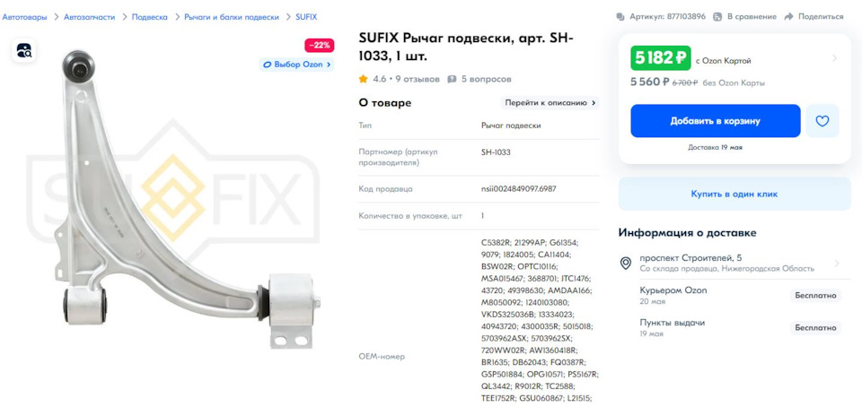 13334023 Рычаг передний правый в сборе Chevrolet Cruze GM | Запчасти на ...