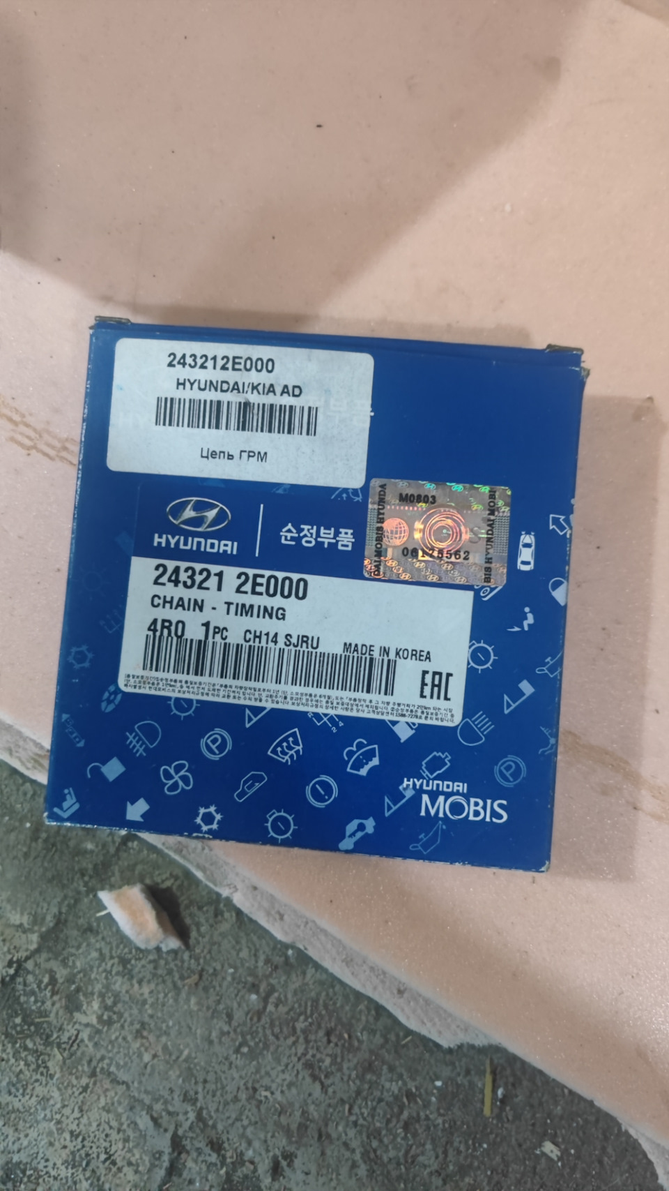 243212E000 Цепь привода грм шарнирная роликовая из черных металлов KIA ...