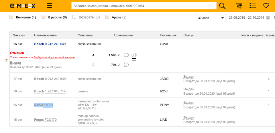 0242240649 Свеча зажигания BOSCH | Запчасти на DRIVE2