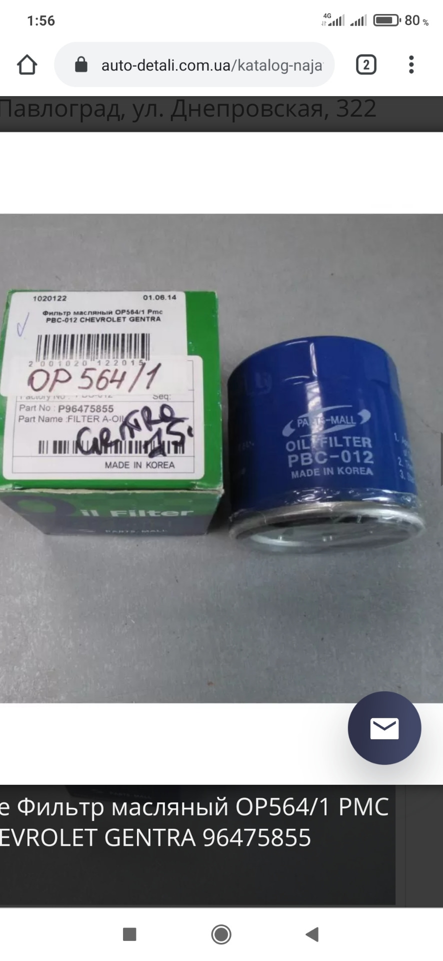 96475855 Фильтр масляный GM | Запчасти на DRIVE2