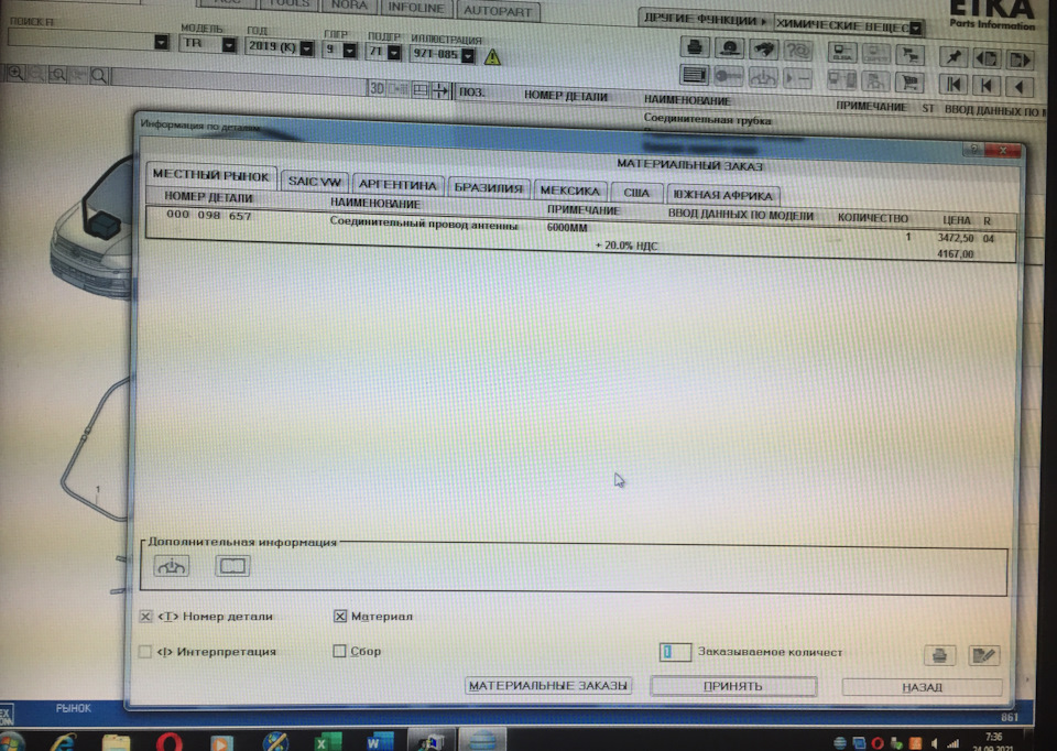 000098657 Соединительный провод антенны VAG | Запчасти на DRIVE2