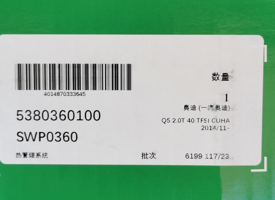 538036010 Водяной насос, охлаждение двигателя, модуль управления ...