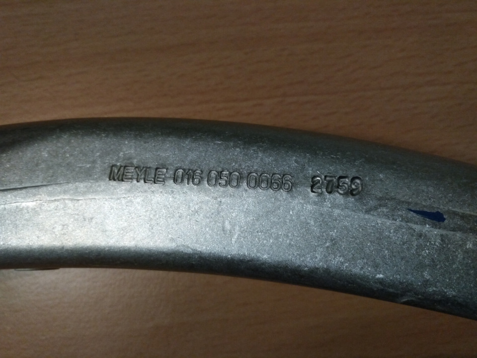 0160500066 Рычаг подвески, слева MEYLE | Запчасти на DRIVE2