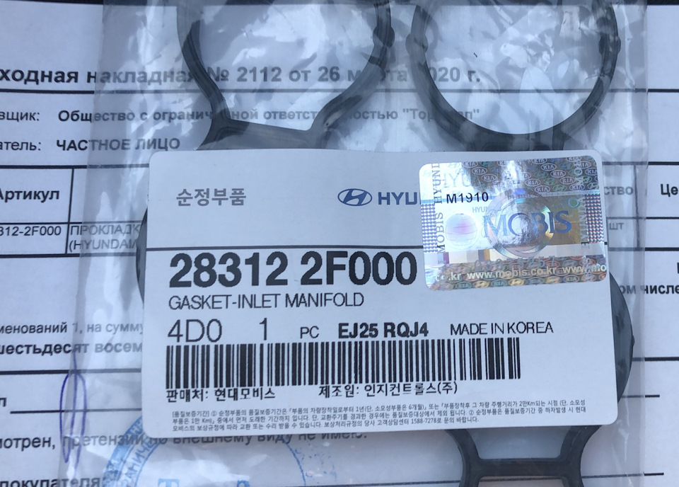 283122F000 Прокладка впускного коллектора двигателя KIA HYUNDAI ...