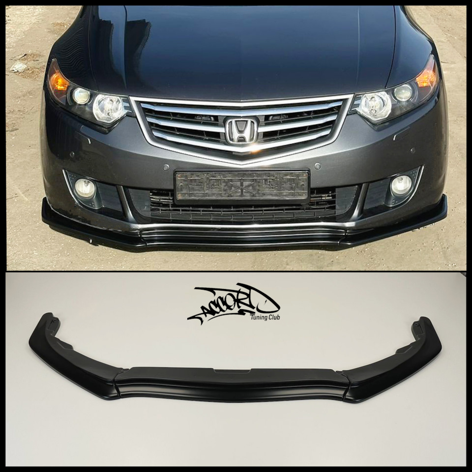 Сплиттер бампера ЕХЕ Honda Accord 8(CU2/CW1) 08/10 — Сообщество «Honda ...