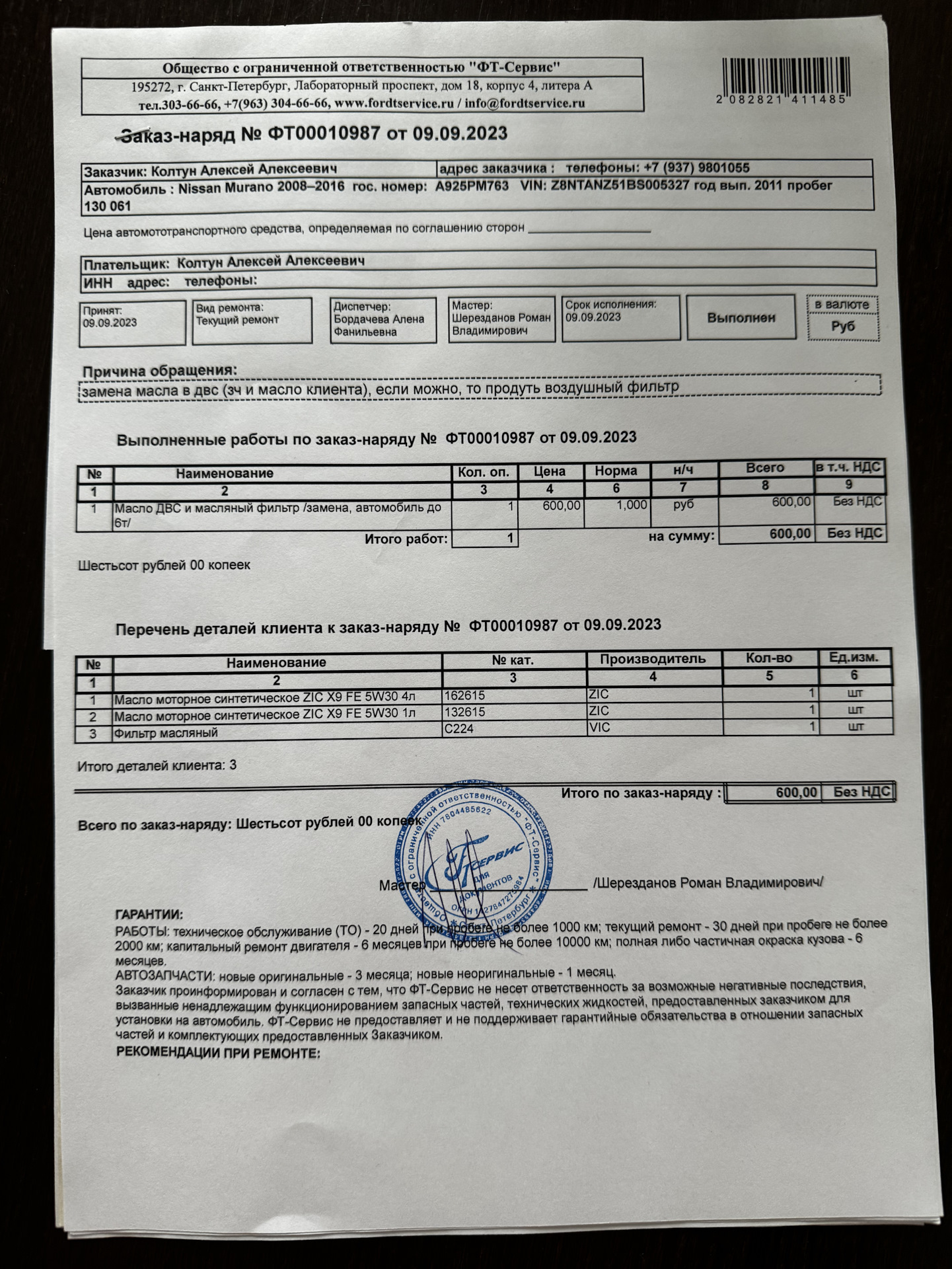 Т/О пробег 130 .000 км — Nissan Murano II, 3,5 л, 2011 года | визит на ...