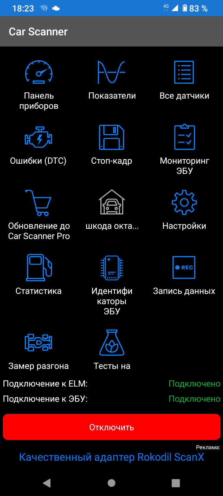 Сканер OBD2 для Октавии А5 — Skoda Octavia A5 Mk2, 1,6 л, 2012 года ...