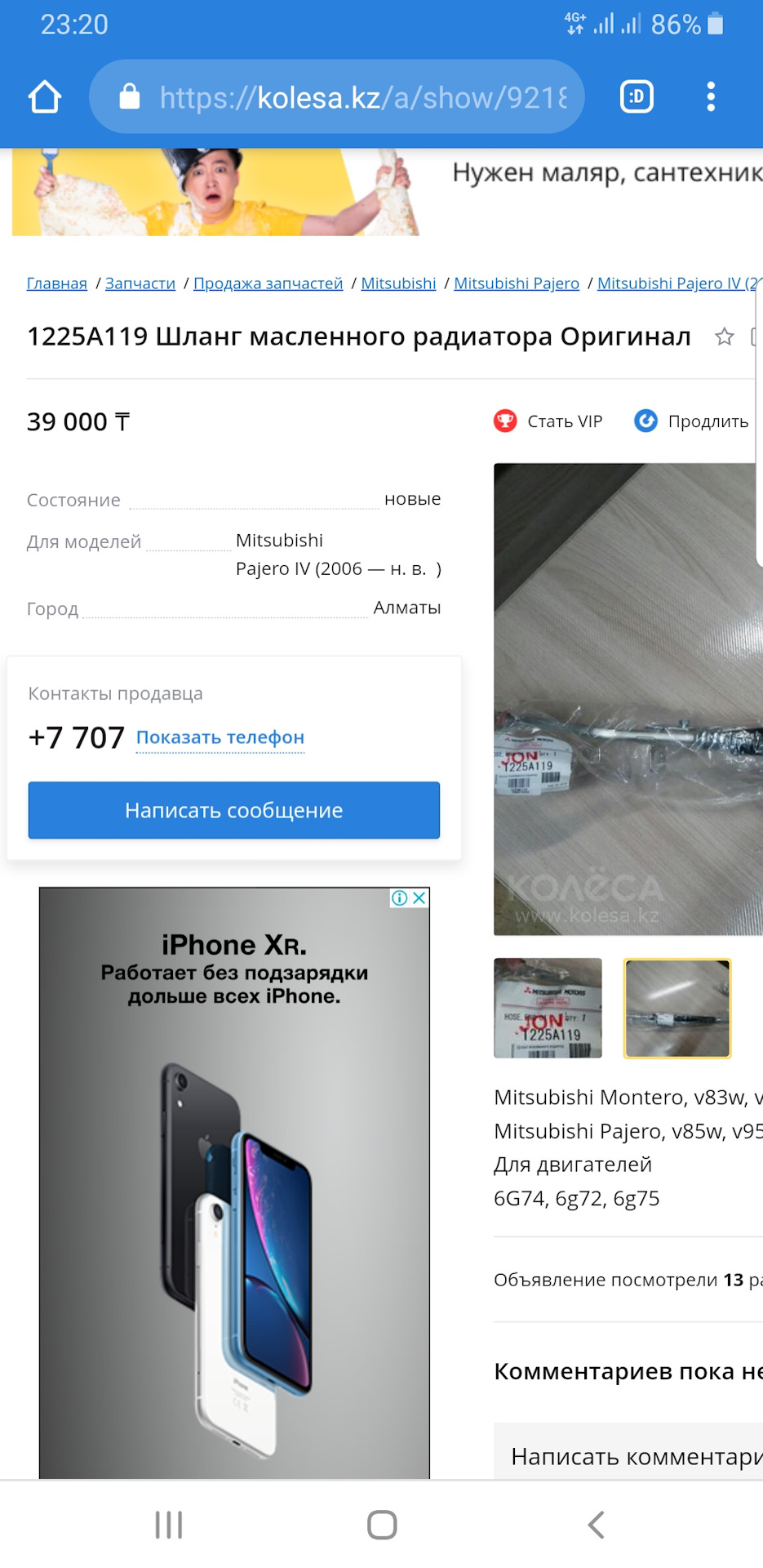 1225A119 Трубка радиатора масляного Mitsubishi | Запчасти на DRIVE2