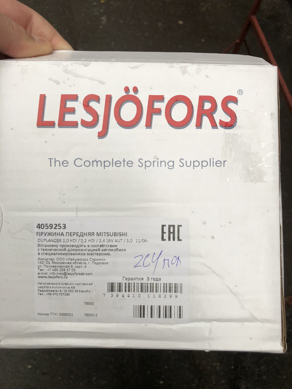 4059253 Пружина ходовой части LESJOFORS | Запчасти на DRIVE2