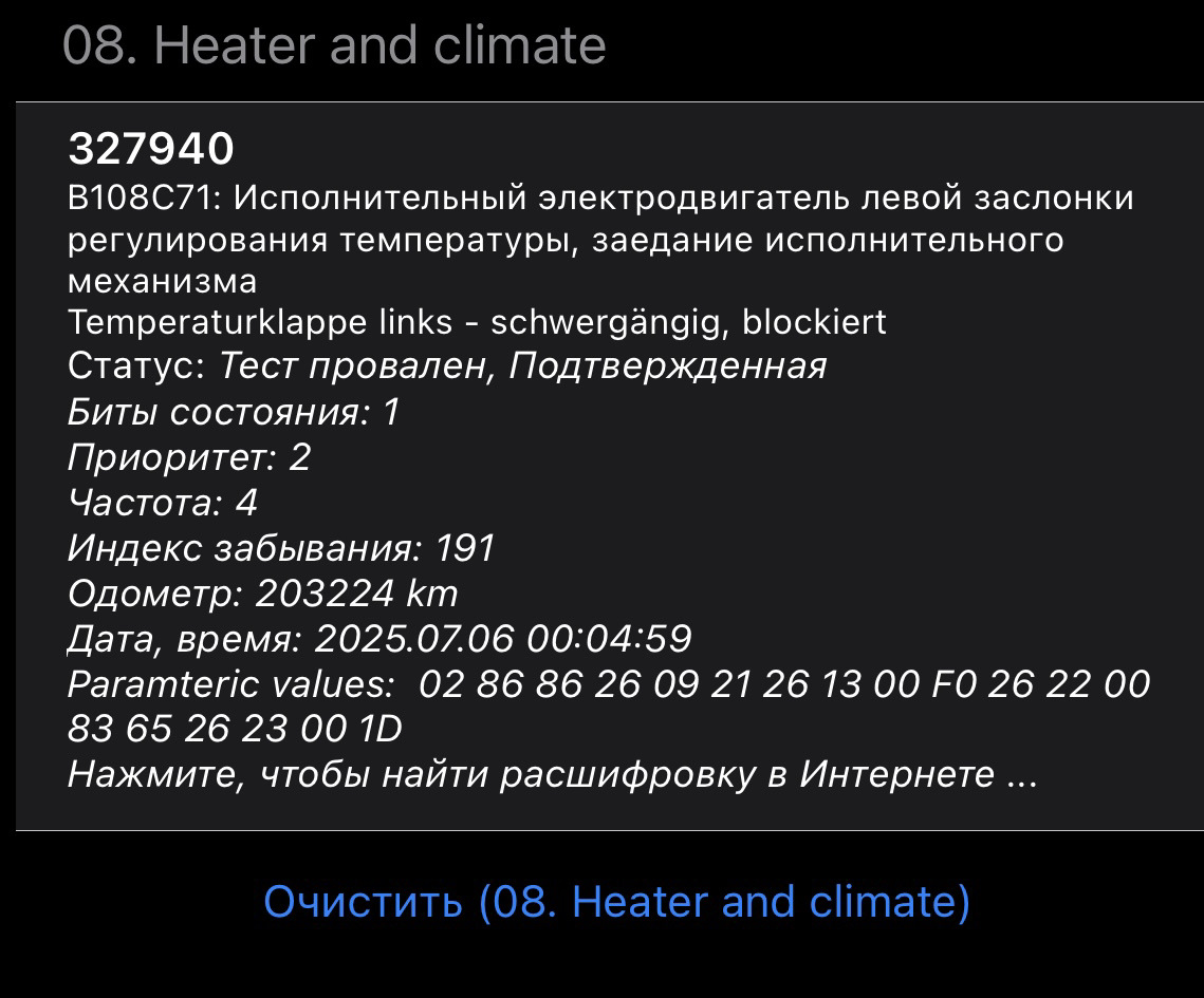 Исполнительный электродвигатель левой заслонки — Skoda Octavia A7 Mk3 ...