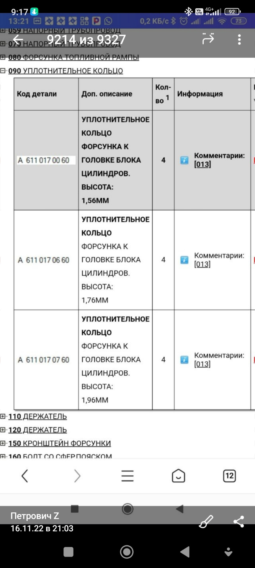 A6110170060 Кольцо уплотнительное форсунки Mercedes | Запчасти на DRIVE2