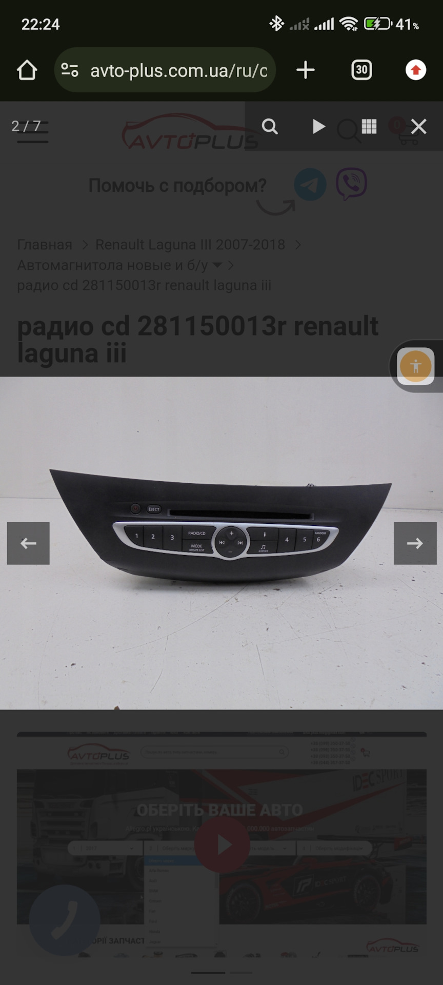 Музыка — Renault Laguna III, 2 л, 2009 года | автозвук | DRIVE2