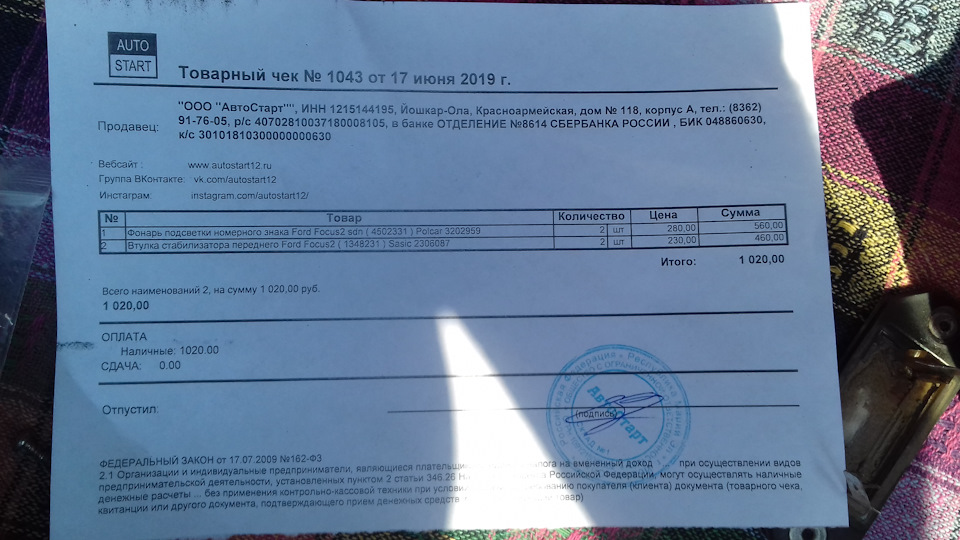 1348231 Втулка переднего стабилизатора / Focus-II 04~ Ford | Запчасти ...