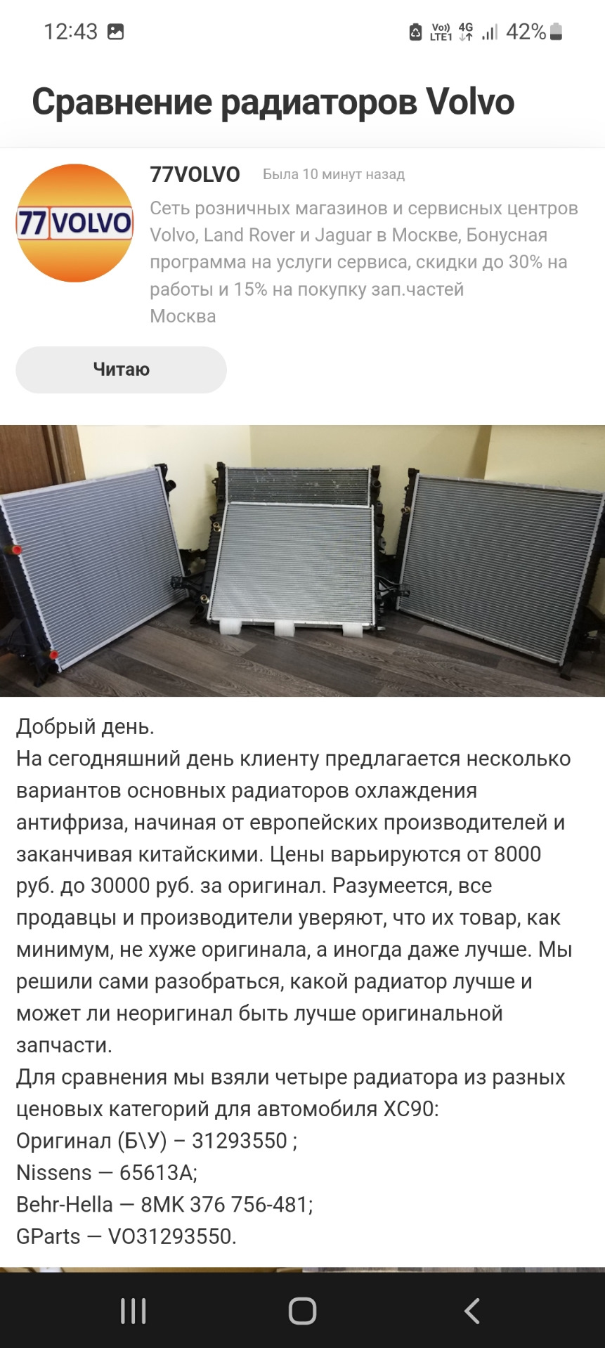 31293550 Радиатор охлаждающей жидкости Volvo | Запчасти на DRIVE2