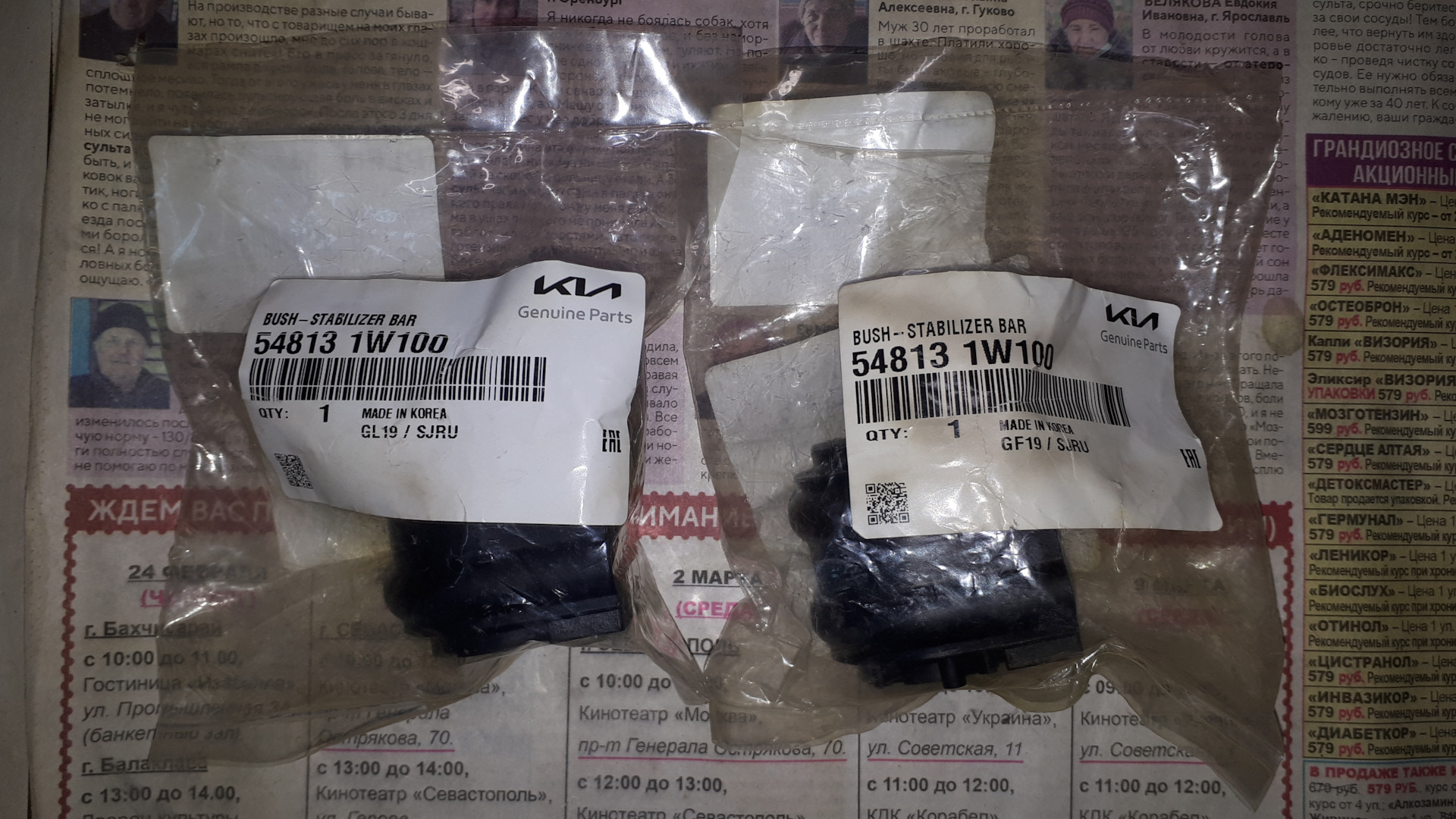 Повторная замена втулок стабилизатора. Правильные втулки для Hyundai ...