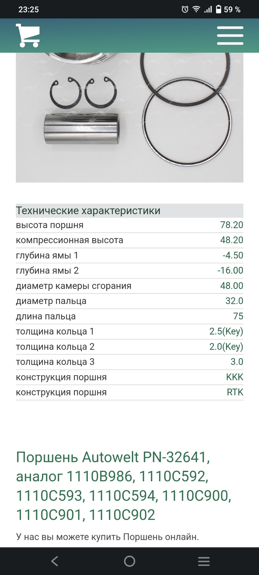 Поршни Autowelt PN-32641 — Mitsubishi Pajero Sport (2G), 2,5 л, 2012 ...