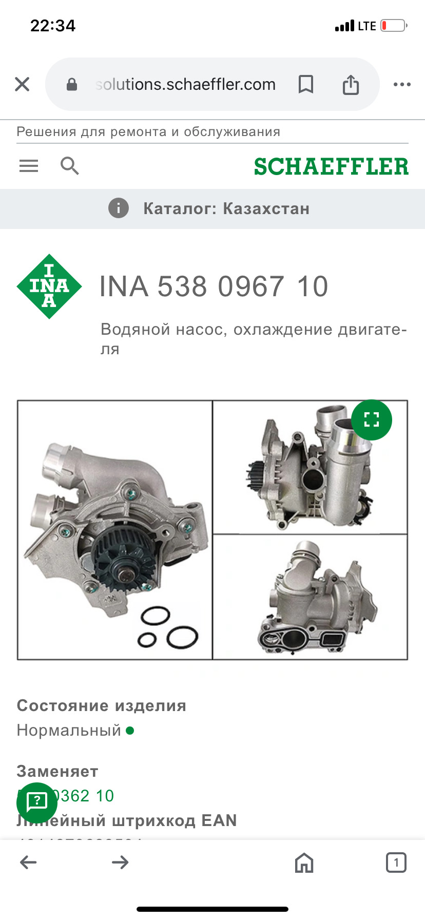 538096710 Водяной насос для охлаждения двигателя INA | Запчасти на DRIVE2