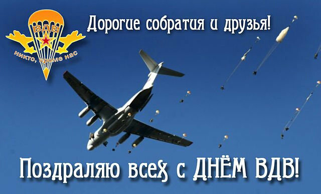 С праздником вдв! — DRIVE2