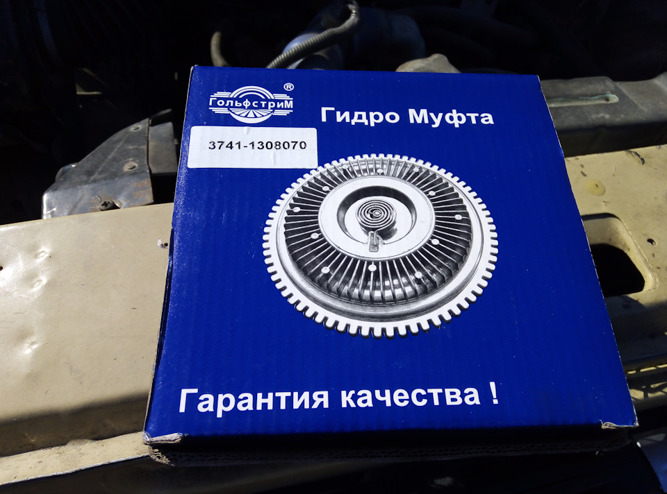 Гидромуфта — УАЗ 31514, 2,9 л, 1995 года | расходники | DRIVE2